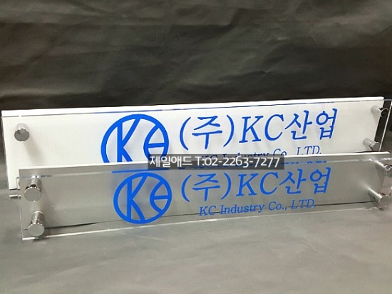 아크릴간판213 Kc 아크릴간판 실크인쇄 실사 간판 아크릴 현판 명판 표지판 표찰 안내판 빌딩 건물 로비 간판 오피스텔 간판