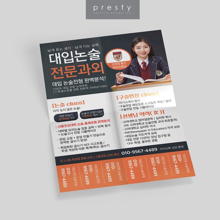 전단지디자인 대입 논술 과외 문어발식 전단지 제작♥ 네이버 블로그