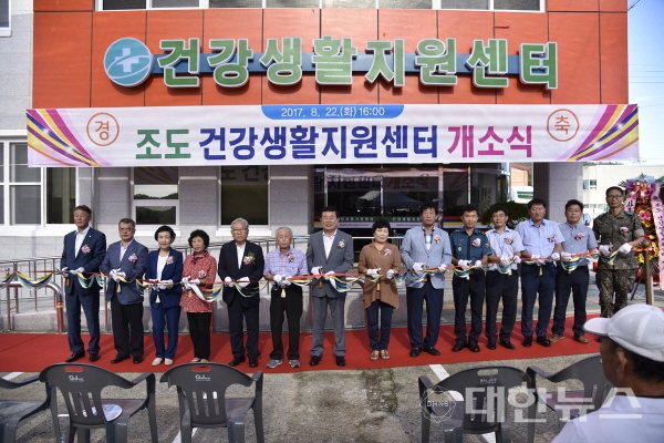 진도군 조도 건강생활지원센터 개소 : 네이버 블로그