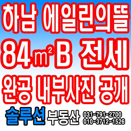 하남 에일린의뜰 아파트! 전세 84B형 내부사진 보고가세요~ : 네이버 블로그