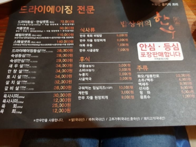 위례명인한의원 전주에서 드라이에이징 한우를 만나다 밥상위의 한우 신시가지 한우맛집 네이버 블로그