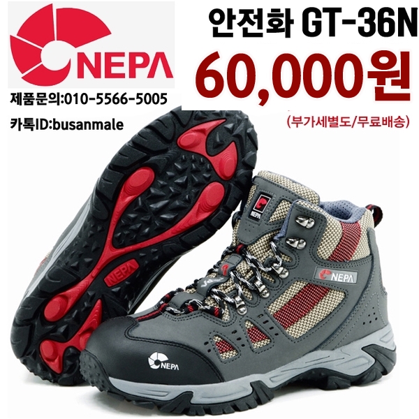 네파 안전화 GT-36N 60,000원 무료배송 : 네이버 블로그