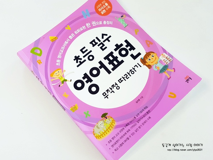초등영어 4주차 학습일지 네이버 블로그