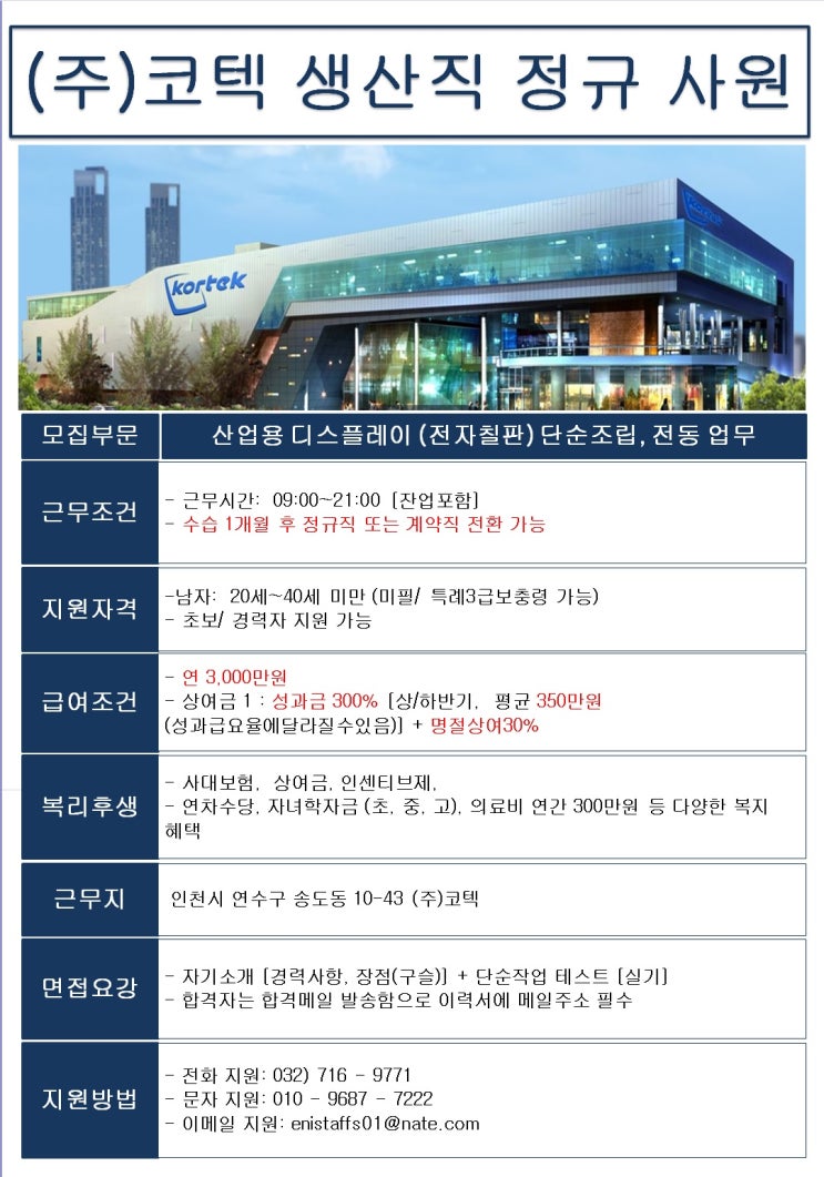 주코텍 인천 송도 생산직 단순조립 사원 모집 네이버 블로그
