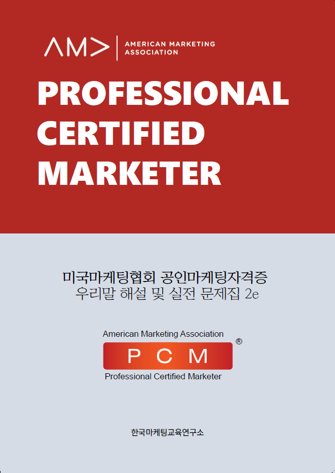 PCM 자격증 시험 후기 ① 시험 준비 팁 : 네이버 블로그