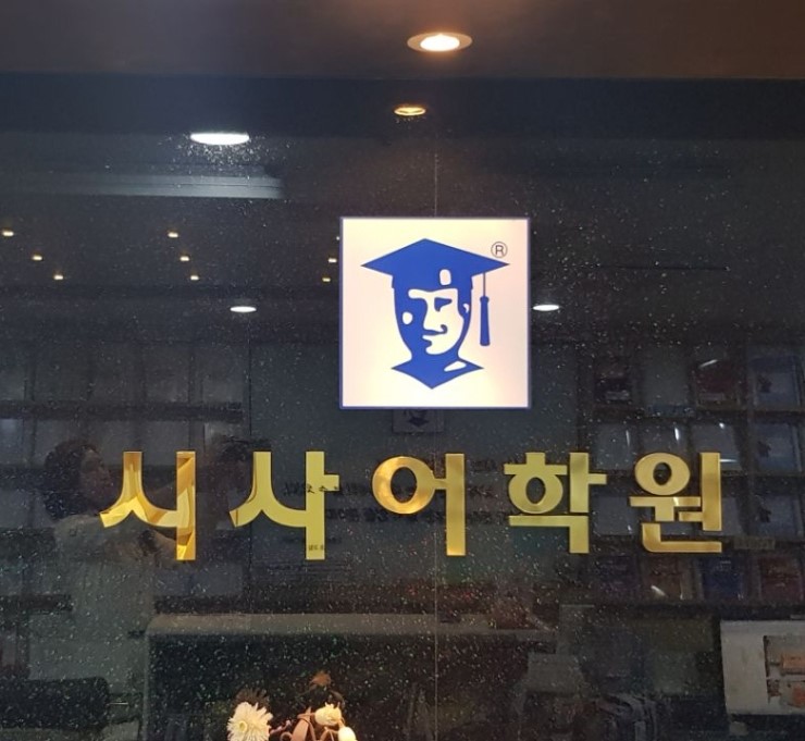 토익핵심숙어정리~ 일산영어회화 일산토익 일산일본어회화 일산중국어회화 기초영어 토플 네이버 블로그