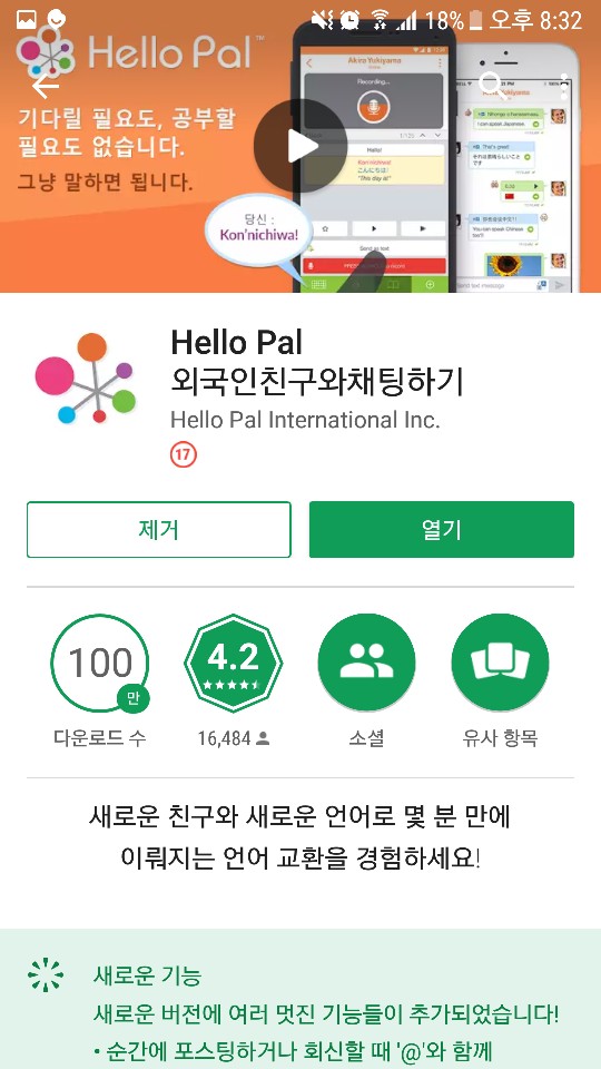 미국에서 외국인 친구 만들기 앱 HelloTalk&HEllo Pal&미프 feat. meetup 쓰는 한국인있슴?미국에서 ...