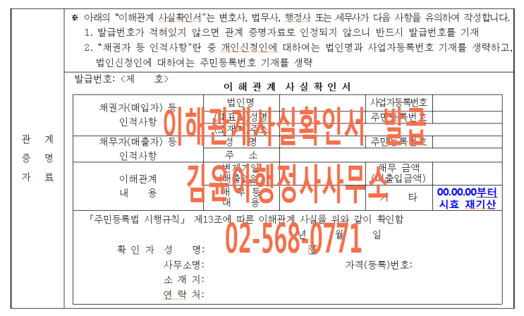 이해관계사실확인서 채권자·채무자 인적사항·이해관계내용 발급 채무자주소확인 네이버 블로그