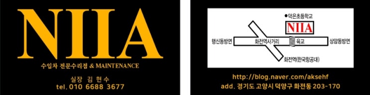 일산에서 NIIA 오는길{니아오토 위치} : 네이버 블로그
