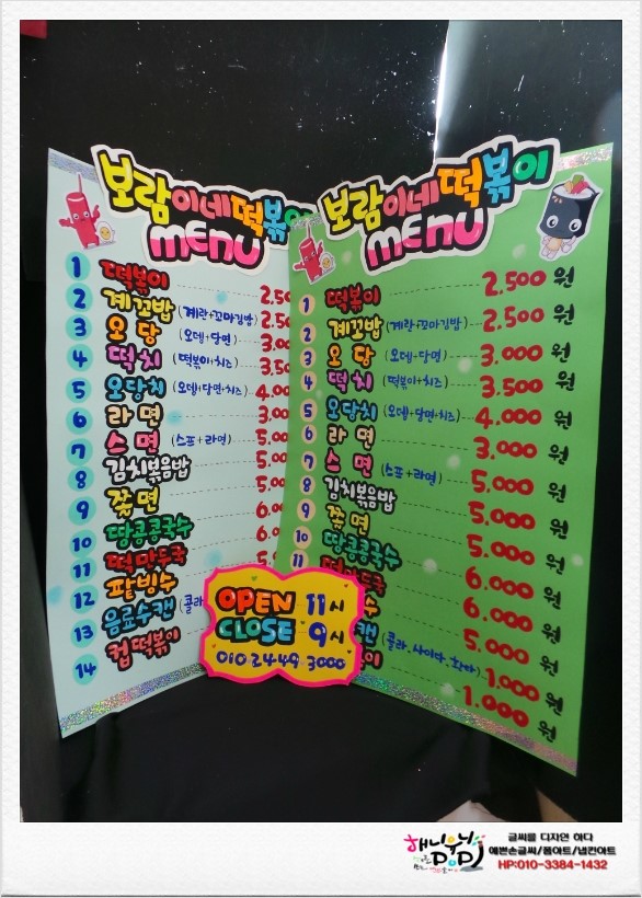서울 동작구 보람이네 떡볶이 / 분식점pop / 분식점 메뉴판 제작 / 떡볶이pop : 네이버 블로그
