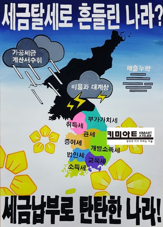 인천서구석남동신현동가정동심곡동검암동미술학원미술대회공모전국세청2017년전국청소년세금문예작품공모전세무처장상