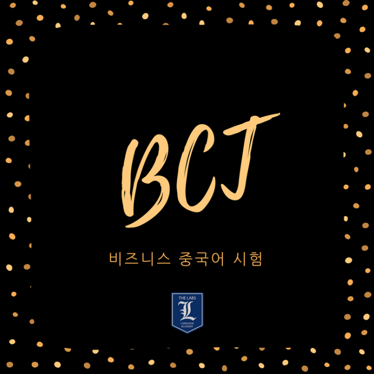 [수원BCT학원] BCT를 배워보자 : 네이버 블로그