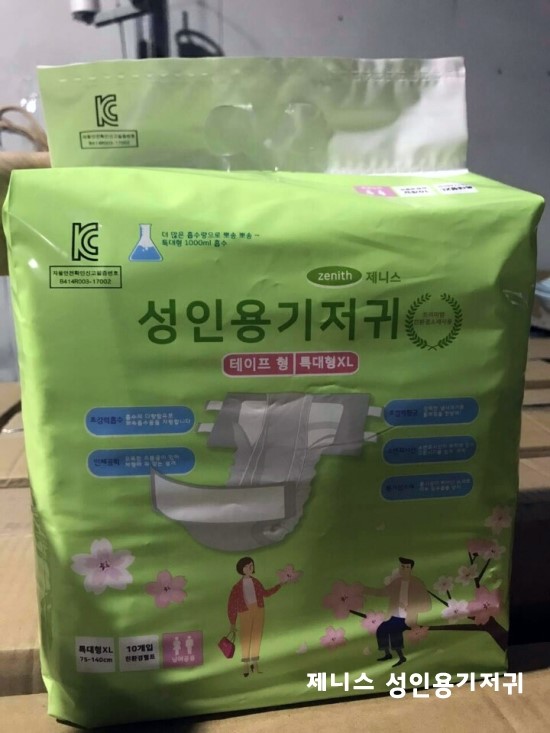 제니스 성인용기저귀 하반기 첫 물량제작완료 요양병원 요양원 복지센터 재가요양 약국 대형마트 등 유통제품 네이버 블로그