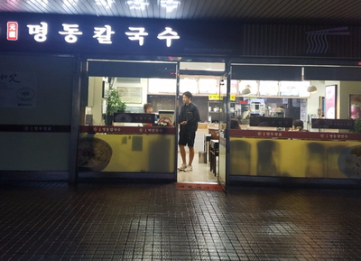 고터 명동칼국수 고속터미널맛집 : 네이버 블로그