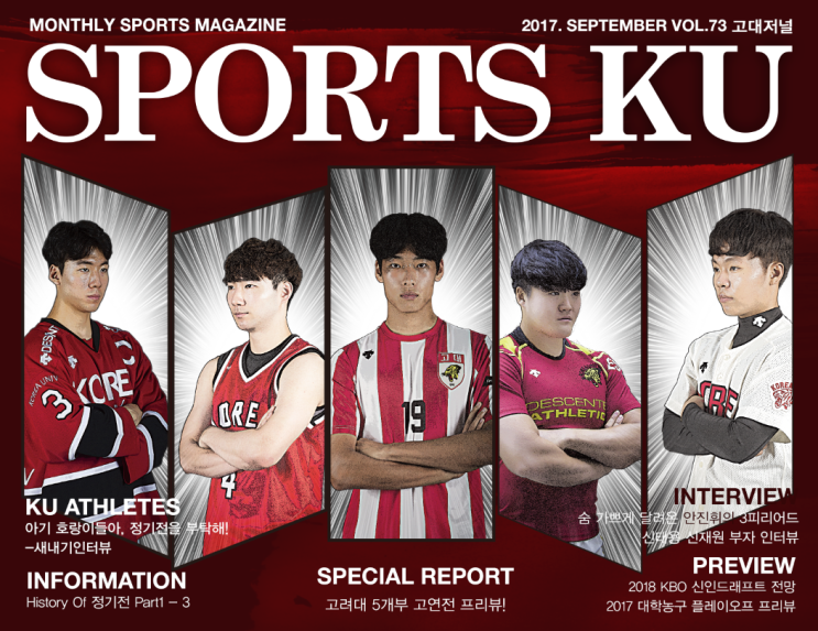 2017. SEPTEMBER. SPORTS KU.[Vol.73] : 네이버 블로그