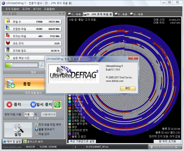 DiskTrix UltimateDefrag V5.1.10_ko (x64) : 네이버 블로그