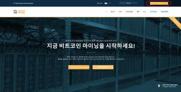 제네시스마이닝(Genesismining)이용 가이드 : 네이버 블로그