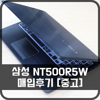 [판매완료] [중고] 삼성 노트북 5 NT500R5W-KD5S 매입후기 : 네이버 블로그