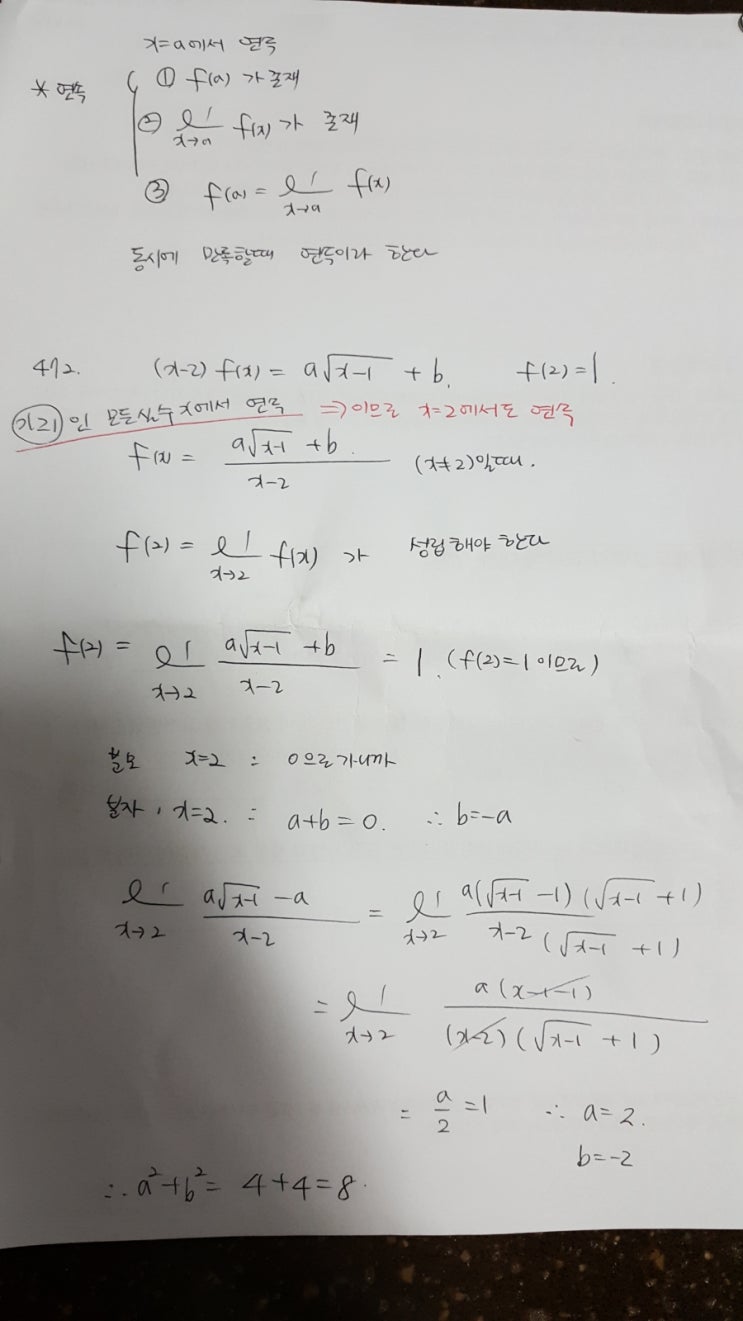 미적분함수의연속 연속의조건 연속함수의성질연속의정의 장유영광의아침국어수학학원 율하수학학원율하좋은수학학원수남고 수남중 율하고