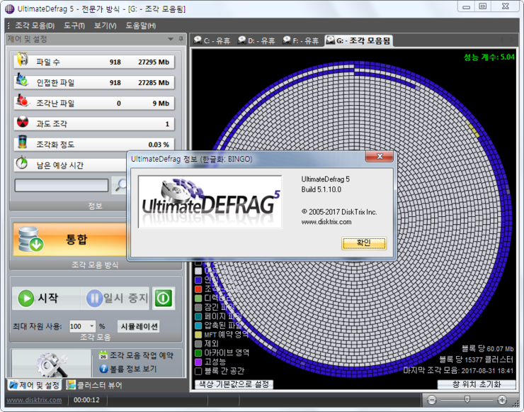 DiskTrix UltimateDefrag V5.1.10_ko (x86) : 네이버 블로그