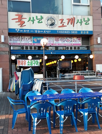 갈산역 사거리 우림라이온스밸리 건물 1층에 있는 유명한 조개구이 조개찜 왕새우 소금구이 맛 집을 다녀왔습니다 네이버 블로그