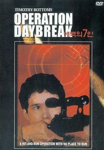 새벽의 7인(Operation Daybreak) : 네이버 블로그