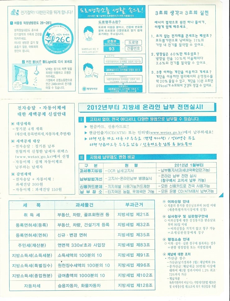 지방세 집에서 위택스로 납부하세요~!!~ : 네이버 블로그