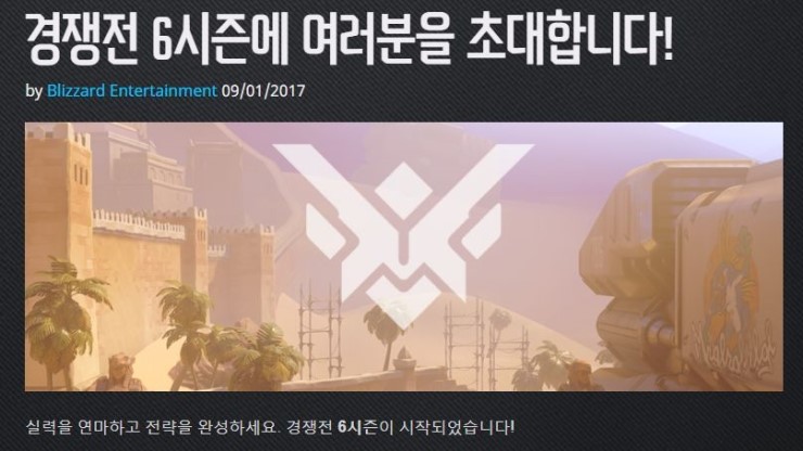 오버워치 경쟁전 시즌시작 6시즌 일정과 변경사항에 대해 알아보자 네이버 블로그