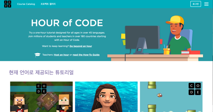 [추천] Code.org & Hour of Code : 네이버 블로그
