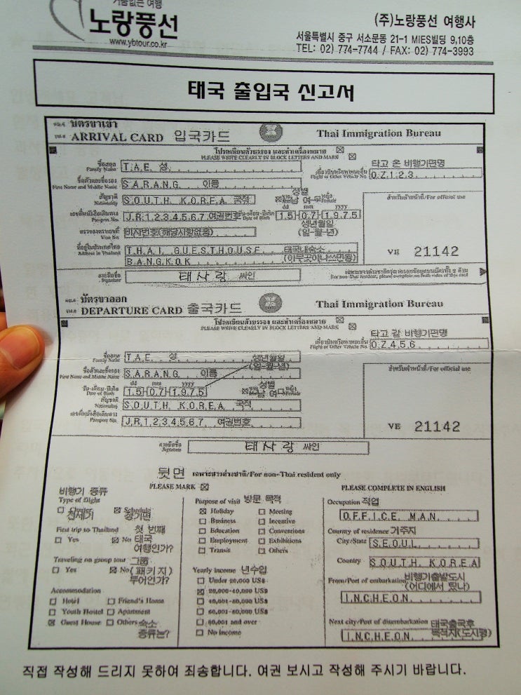 동남아 태국 에어아시아 기내식 해외여행 출입국신고서 태국 출입국신고서 작성법 태국 수완나품 공항도착했어요~ 네이버 블로그