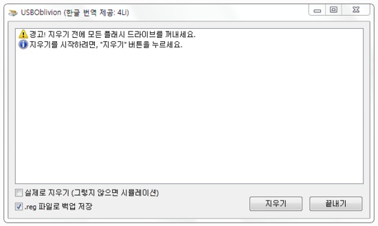 USBOblivion - USB 사용흔적 제거 : 네이버 블로그