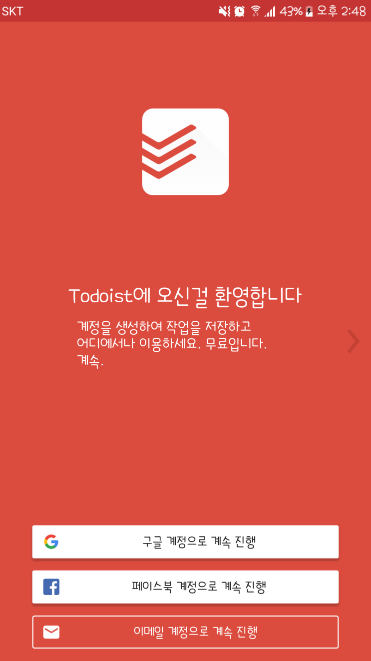 어플 리뷰: 해야할 일을 관리하자 TODOIST : 네이버 블로그