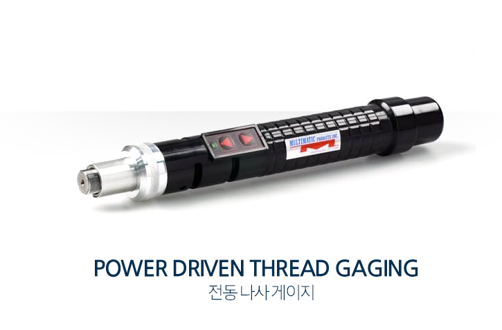 전동나사게이지 (Power Driven Thread Gaging) : 네이버 블로그