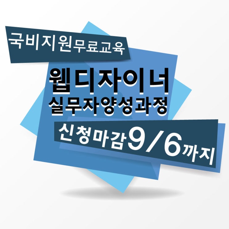 국비지원교육으로 포토샵 일러스트 웹디자인 취업 네이버 블로그