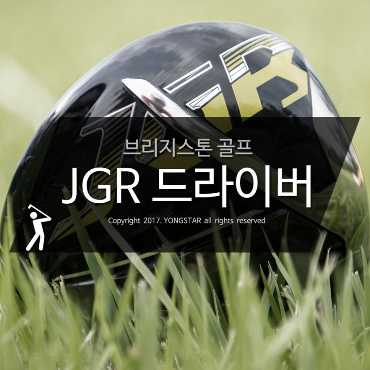 브리지스톤 JGR 드라이버, 비거리 몬스터 : 네이버 블로그