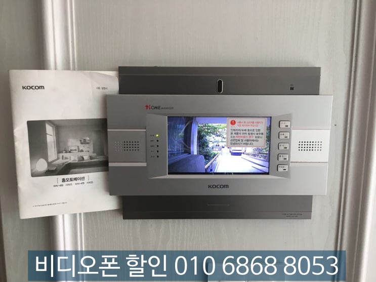 광양비디오폰 중동 대광로제비앙1차아파트 코콤비디오폰 중앙집중방식 Kcv 478 홈오토 설치 네이버 블로그