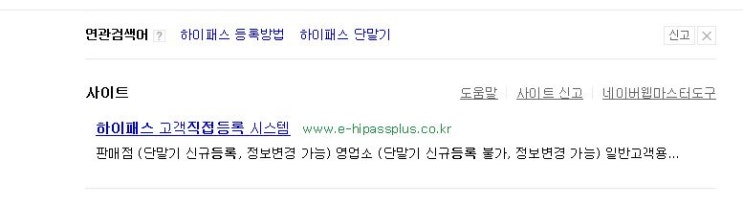 하이패스 단말기 직접 등록하는 법 : 네이버 블로그