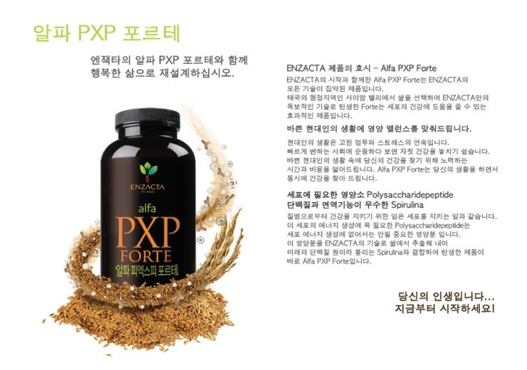 엔잭타 "알파PXP포르테"로 청춘의 기운을 만들어가세요. : 네이버 블로그