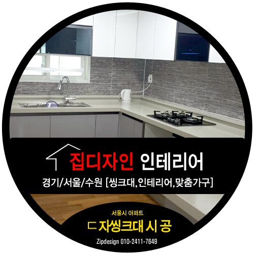 서울시 아파트 ㄷ자 씽크대 시공 집디자인 씽크대 인테리어 붙박이장 맞춤가구 한샘ik 예쁜집디자인 네이버 블로그