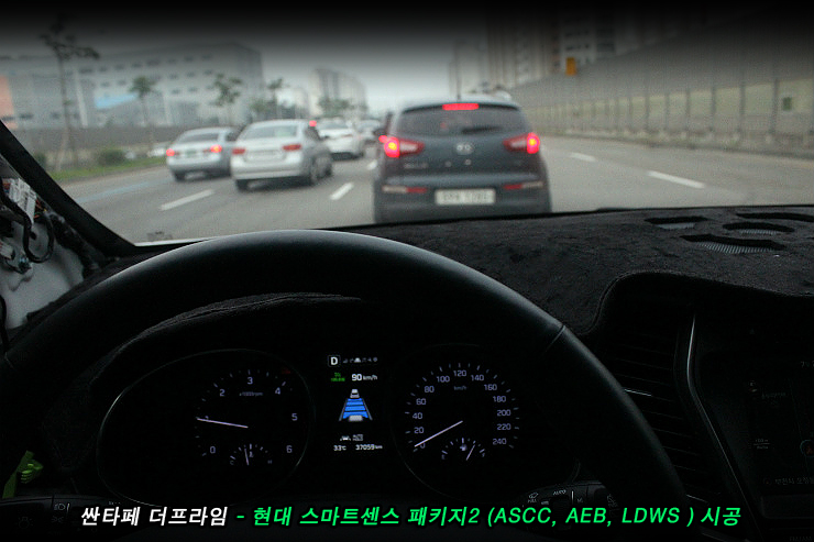 싼타페더프라임 스마트센스패키지2 (ASCC, AEB, LDWS) 시공.. : 네이버 블로그