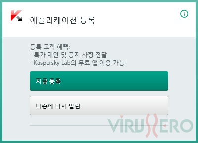 카스퍼스키 2018 : My Kaspersky에 가입하지 않은 경우 '애플리케이션 등록' 메시지 해제 방법 : 네이버 블로그