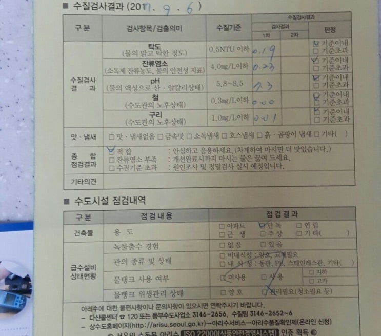 서울시 아리수 무료수질검사 후기 : 네이버 블로그