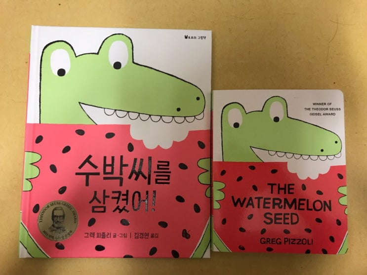 [영어자료]수박씨를삼켰어!/THE WATERMELON SEED : 네이버 블로그