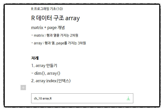 10. R 데이터구조 array : dim(), array(), index : 네이버 블로그