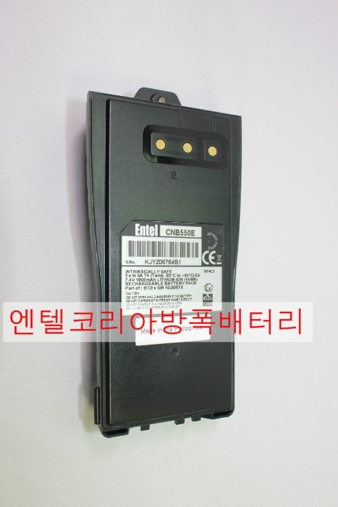 방폭배터리 HT583배터리 HT582배터리 엔텔코리아방폭무전기용 정품배터리 CNB550E : 네이버 블로그