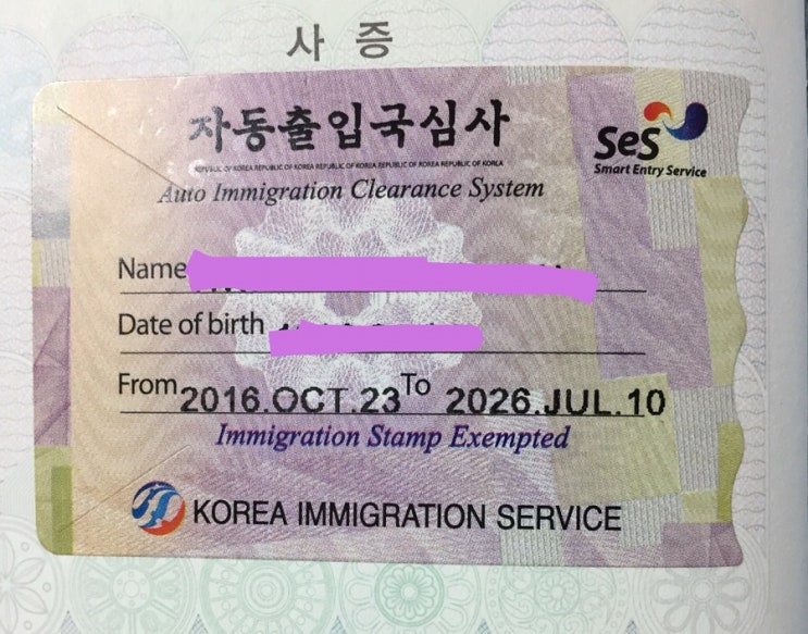해외여행 및 출장 시 자동출입국심사 등록 및 이용방법 네이버 블로그