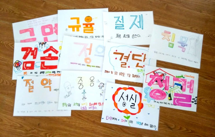 밀알샘 학급경영 벤자민 플랭클린 따라잡기인성편 네이버 블로그
