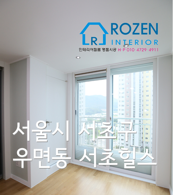 서울시 서초구 우면동 서초힐스 인테리어필름 시공후기 네이버 블로그