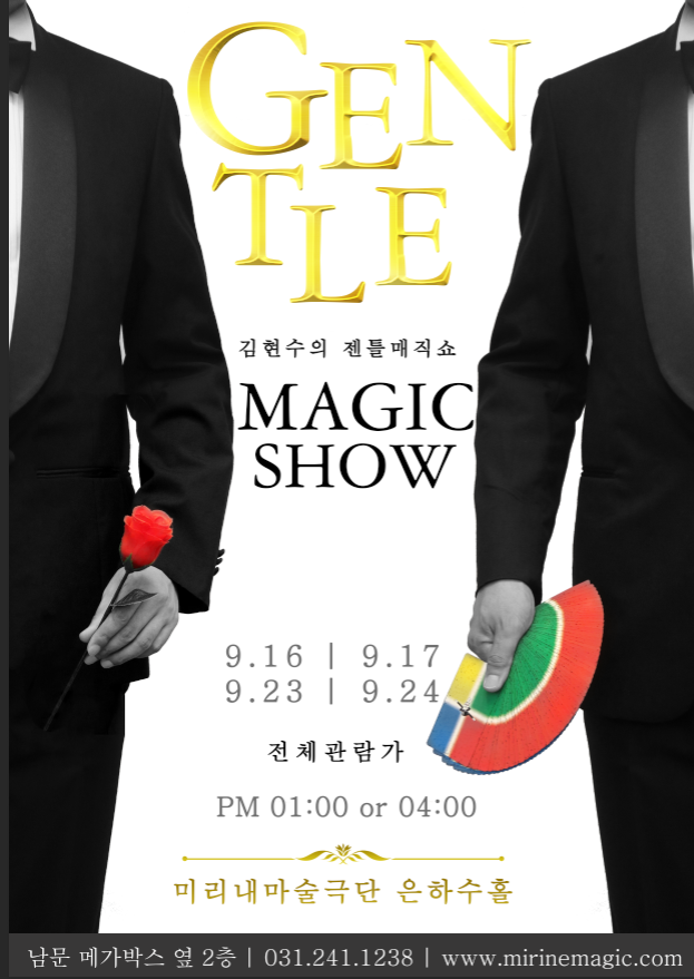 [공연소개] The Gentle Magic Show by 김 현 수 : 네이버 블로그