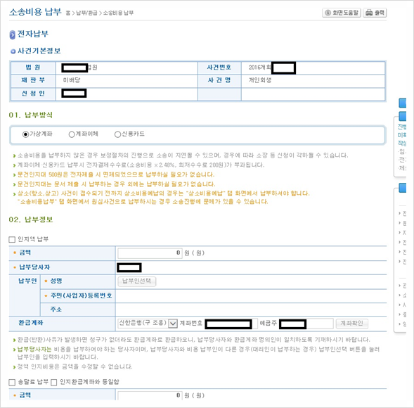 개인회생 전자소송 접수신청 방법 No4 전자소송 소송비용인지액송달료 납부 방법 네이버 블로그